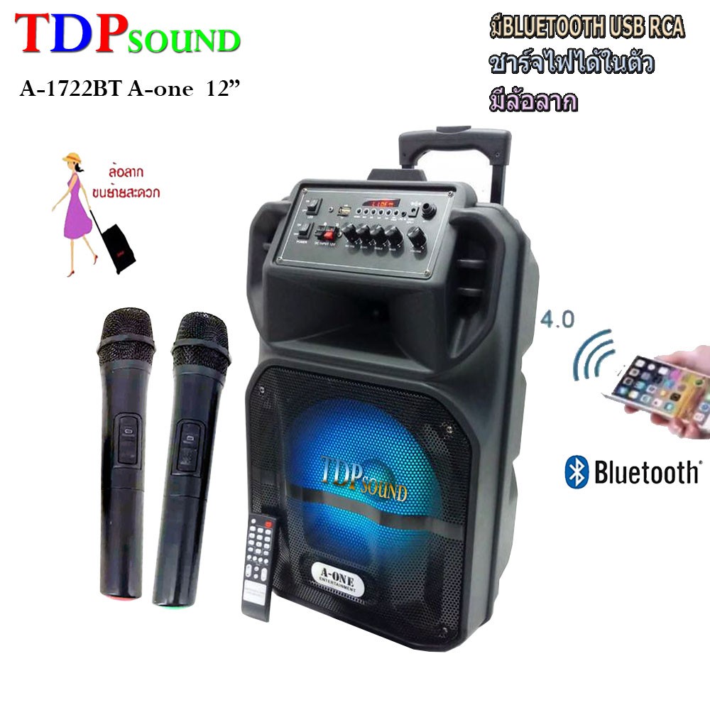 ตู้ลำโพงขยายเสียงเคลื่อนที่ 12นิ้ว ตู้ลำโพงแบบมีขยาย ลำโพงพกพา ลำโพงเอนกประสงค์ มีบลูทูธ A-ONE ...