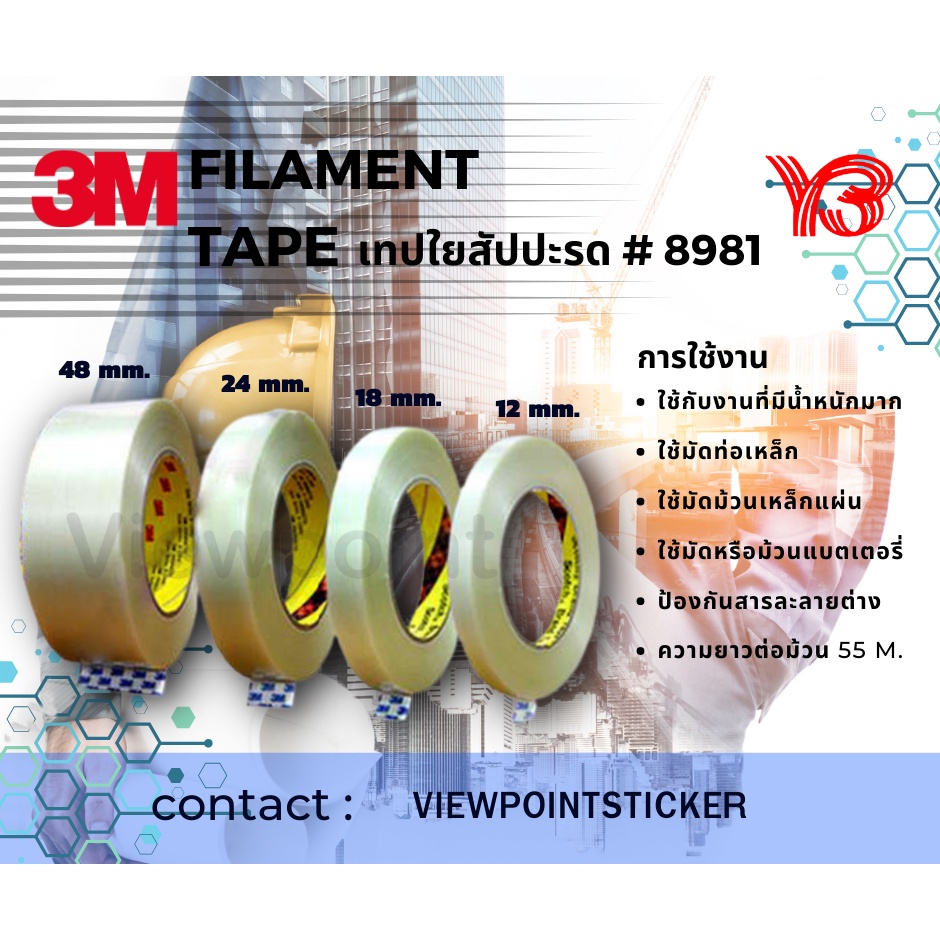 3M 8981 เทปใยสับประรด เทปใยแก้ว Filament tape | Shopee Thailand
