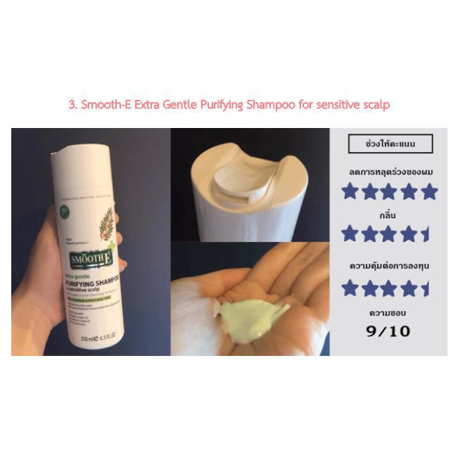 แชมพู [ค่าส่งถูก] Smooth E Purifying Shampoo 100 ml. สมูทอี แชมพู ขจัด ...