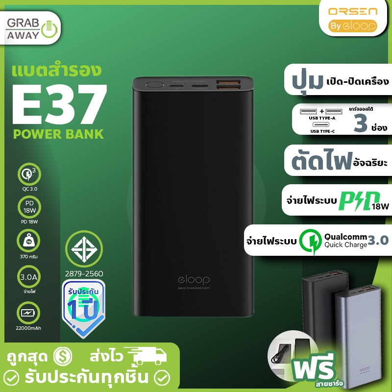 Orsen Eloop E37 PowerBank 22000mAh พาวเวอร์แบงค์ ชาร์จไว QC3.0 PD 18W ...