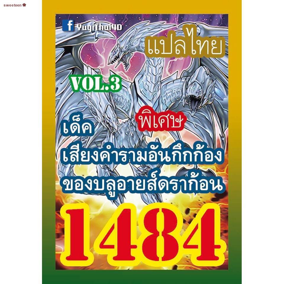 จุดประเทศไทย1484 เสียงคำรามอันกึกก้องของบลูอายส์ดราก้อน vol.3 การ์ดยูกิภาษาไทย - sweeteenshop2 ...