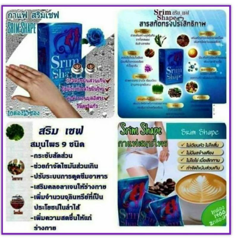สริม เชฟ คอฟฟี่ เบล็น Srim Shape coffee blead ของแท้ 100% 1 กล่อง 15 ...