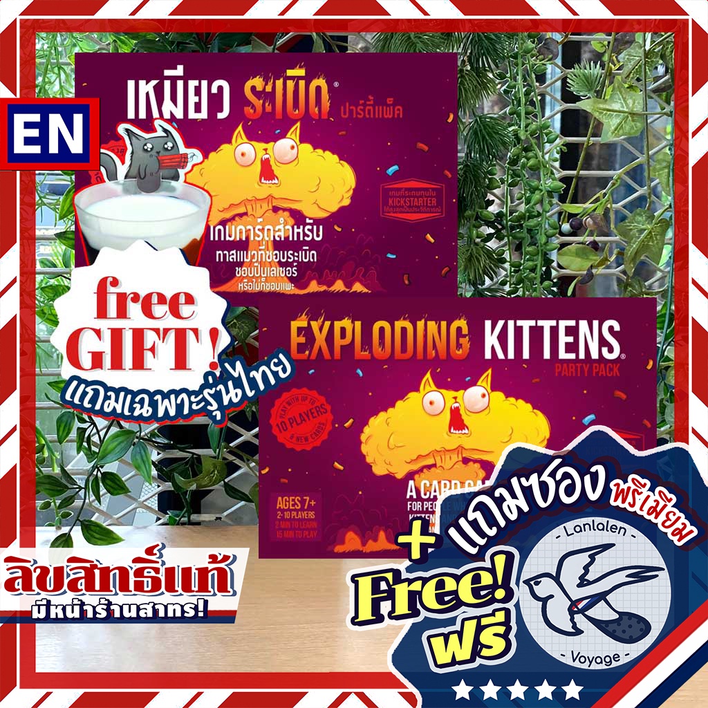 Free Gift Exploding Kittens Party Pack ENภาษาไทย เหมียวระเบิด แถมซองพรี ...
