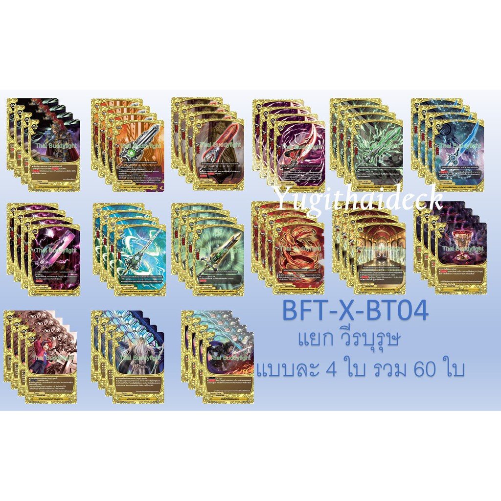 ภาคีมังกรสายสัมพันธ์ S-BT04-2 เอนเชนท์เวิลด์ บัดดี้ไฟท์ ภาษาไทย ...