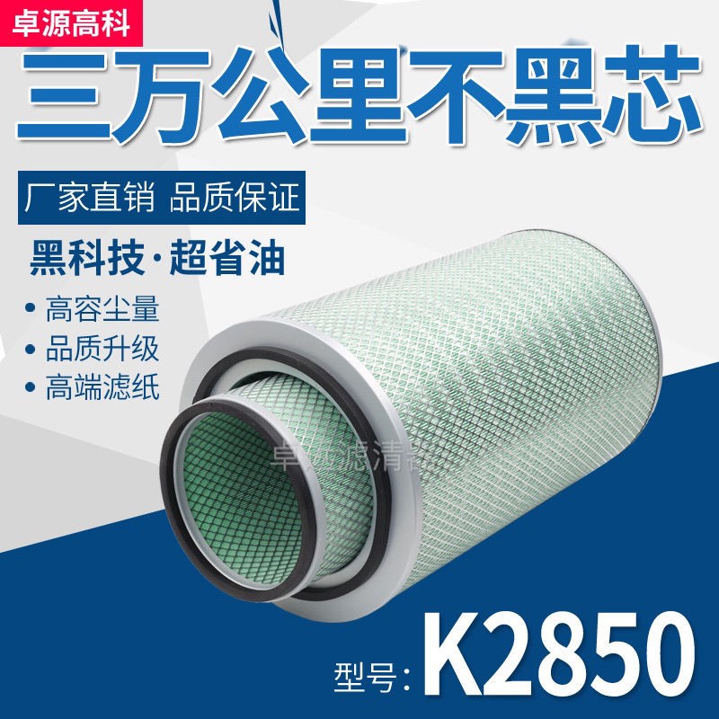 HOT ไส้กรองอากาศ K2850 ปรับให้เข้ากับไส้กรองอากาศ Dongfeng Hercules ...
