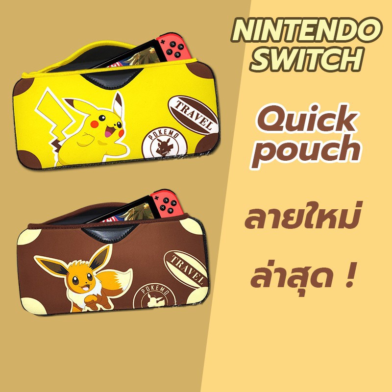 [ครบทุกลาย!] กระเป๋าผ้า Quickpouch สำหรับ Nintendo Switch สีสันสดใส ลาย ...