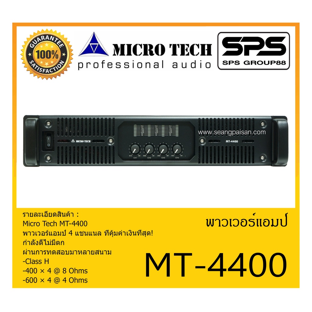 POWER PA เพาเวอร์ พีเอ พาวเวอร์แอมป์ รุ่น MT-4400 ยี่ห้อ Micro Tech ...