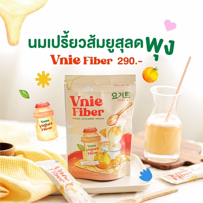 1 แถม 1 วีนี่ ไฟเบอร์ พุงยุบในข้ามคืน Vnie Fiber ไฟเบอร์นมเปรี้ยวส้ม ...