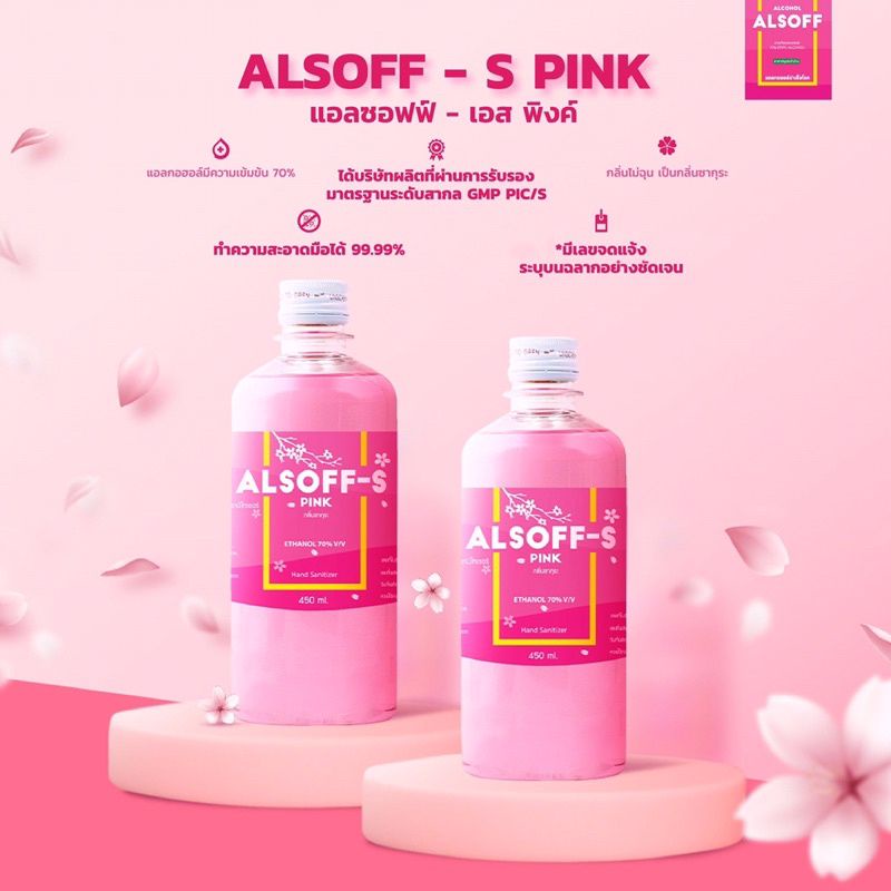 ยกลัง24 ขวด เข้าใหม่ Alsoff PINK Ethyl Alcohol 70 450 ml. - แอลซอฟฟ์ ...