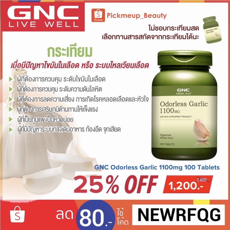(สารสกัดจากกระเทียม) ????????GNC Odorless Garlic 1100mg 100 Tablets ...