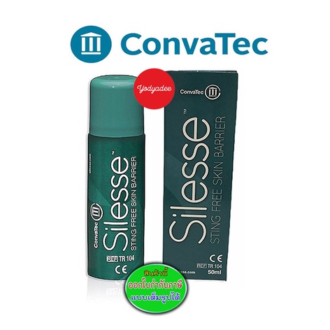 Silesse sting free skin barrier 50ml สเปรย์ป้องกันผิวหนังสำหรับป้องกัน ...