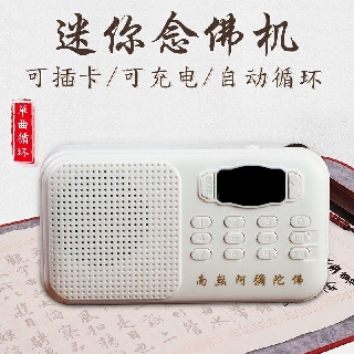Rechargeable chanting machine 108 Buddha songs player sing Buddha ...