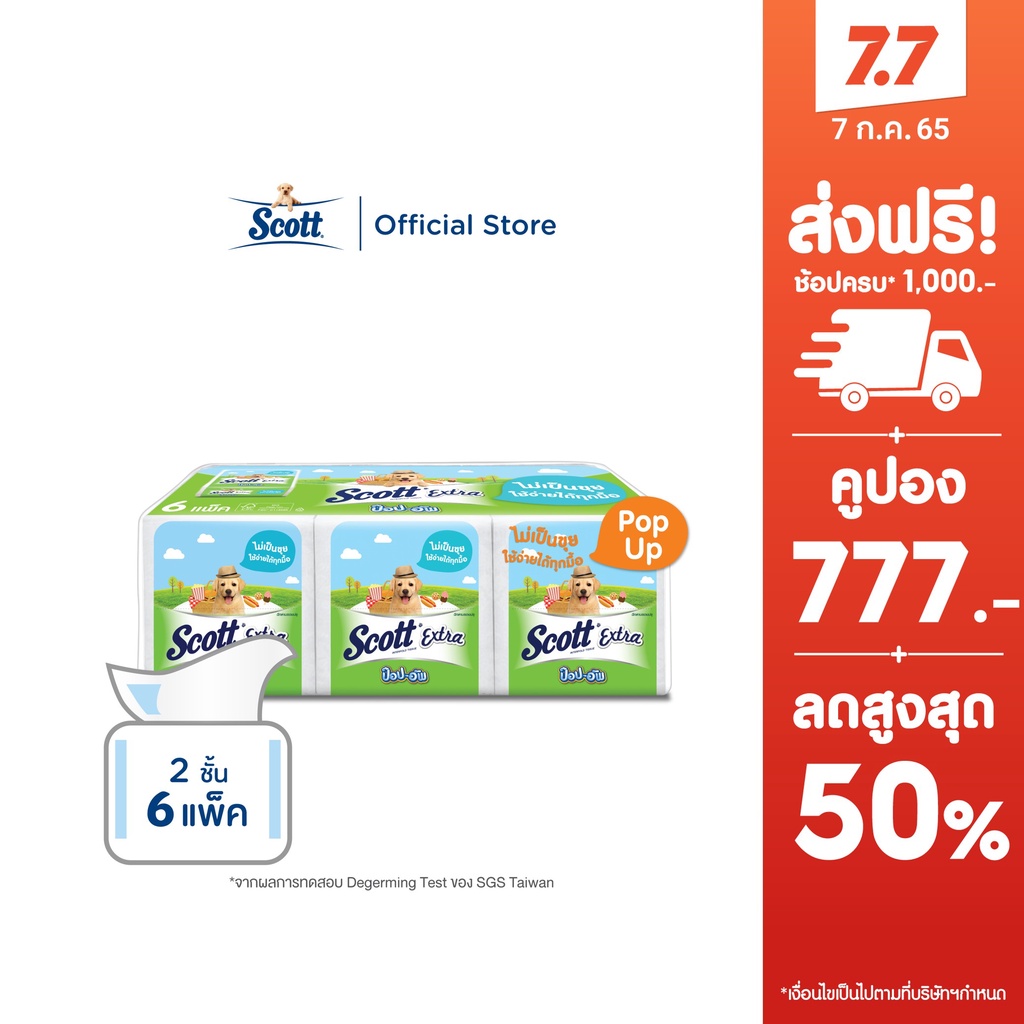 สก๊อตต์ เอ็กซ์ตร้า ทิชชู่ป๊อปอัพ หนา 2ชั้น ขนาด 86 แผ่น 6 แพ็ค SCOTT ...