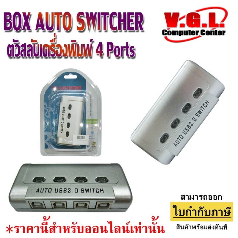 AUTO Cross USB For Printer (Auto Switcher) 4 Port ตัวสลับปริ้นเตอร์ 4 ...