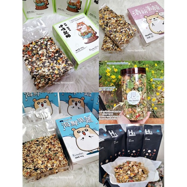 Hamu ️ รวมอาหารแฮมสเตอร์นำเข้า ยี่ห้อดัง ทุกแบรนด์ถูกที่สุด ยกห่อ ...