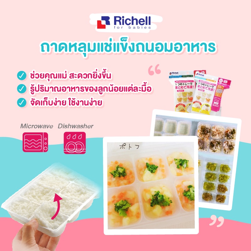 RICHELL ถาดหลุมแช่แข็งถนอมอาหาร Richell Baby Food Freezing Block Tray R ...