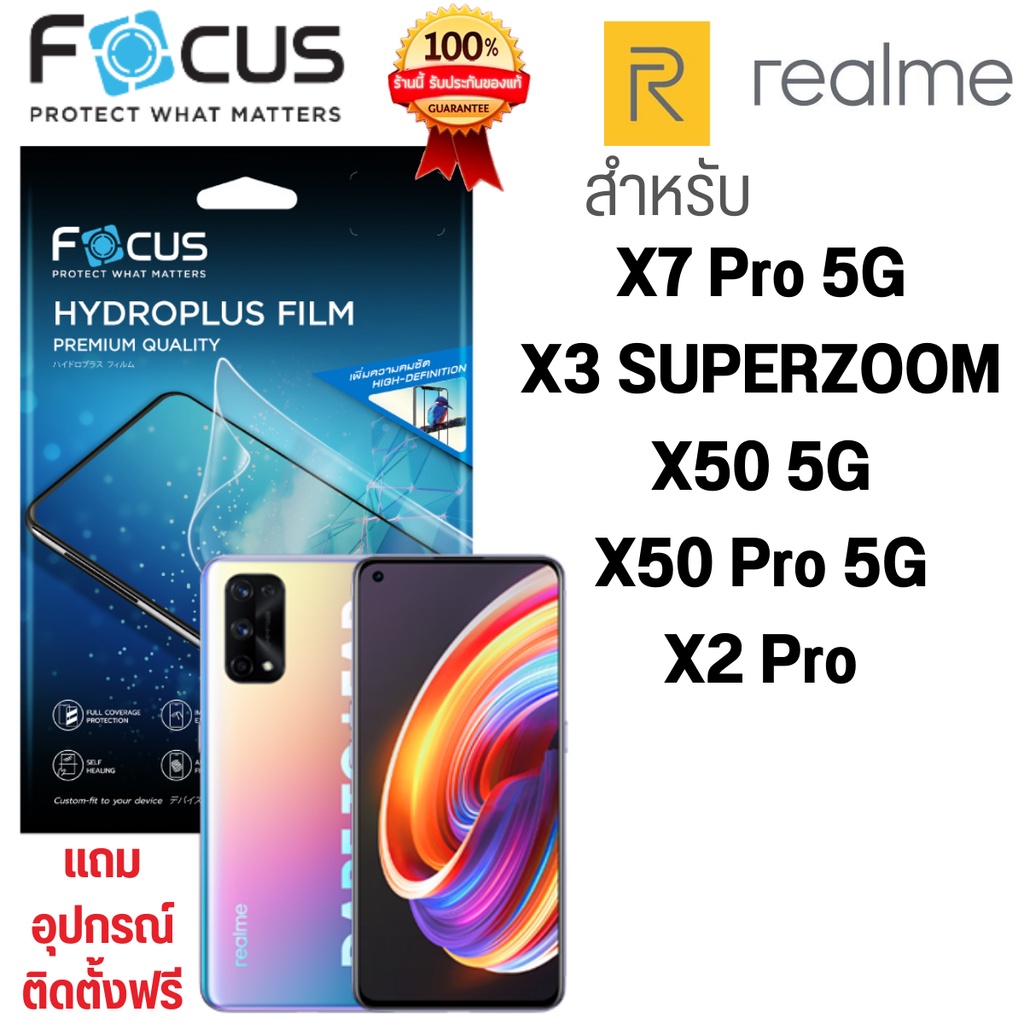 Focus Hydroplus ฟิล์มไฮโดรเจล โฟกัส Realme X7 Pro 5G X3 SUPERZOOM X50 5G X50 Pro 5G X2 Pro ...