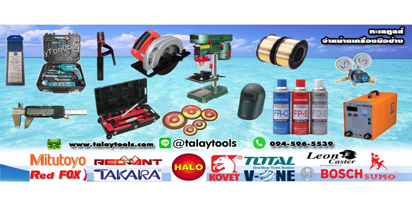 เครื่องมือช่างขายส่ง by Talay Tools, ร้านค้าออนไลน์ | Shopee Thailand