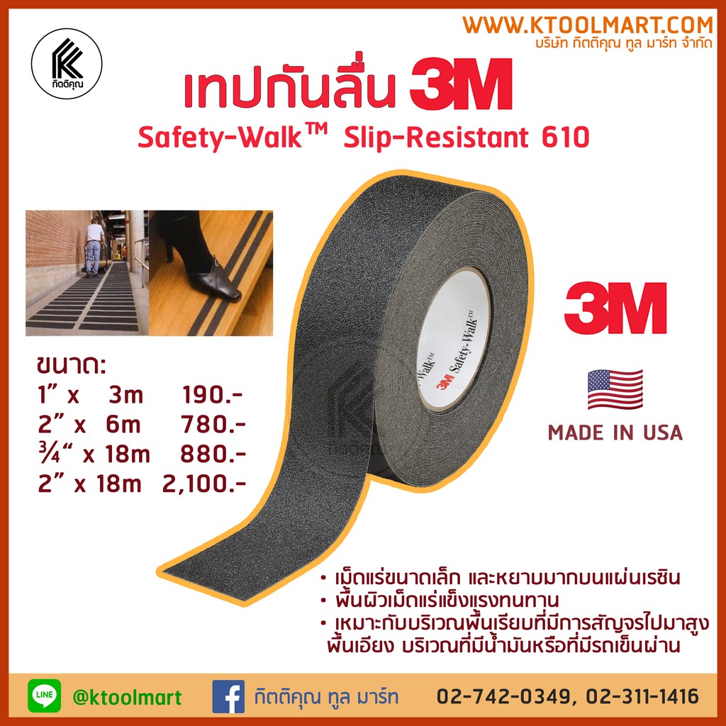 เทปกันลื่น 3M แท้ 610 Safety-Walk Slip-Resistant หน้ากว้าง 3/4 นิ้ว x ยาว 18 เมตร | Shopee Thailand