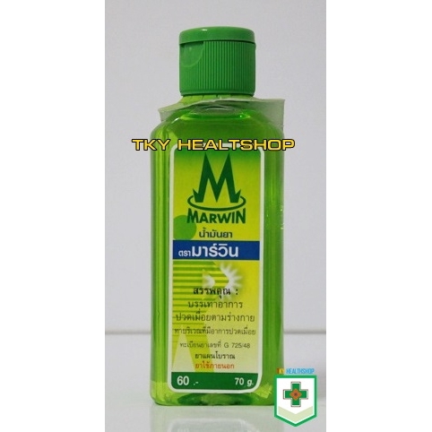 MARWIN น้ำมันตรามาร์วิน 70 กรัม | Shopee Thailand