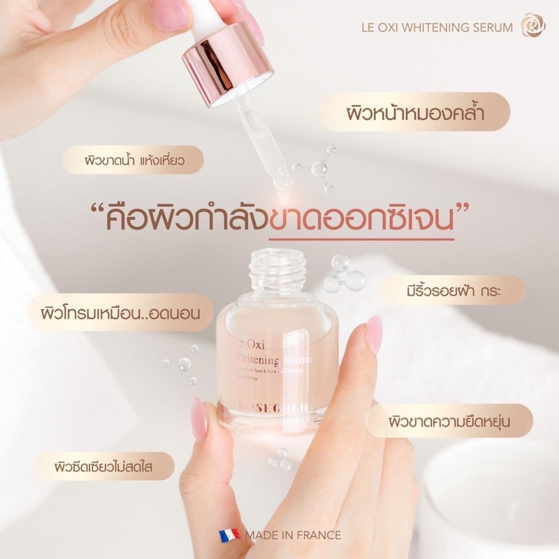 Rosegold เลอออกซี่ เซรั่มโรส Le Oxi Whitening Serum - nalal.official - ThaiPick