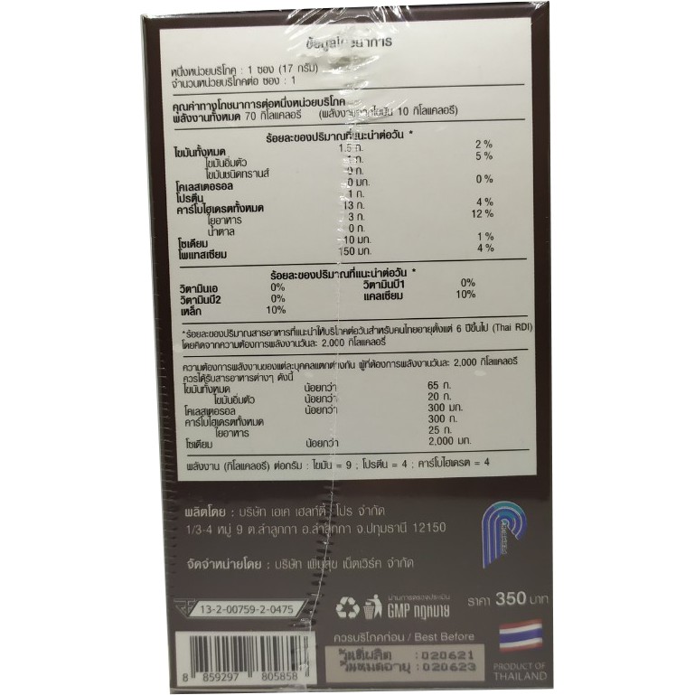 (โกโก้)เพิ่มสุข PERMSUK COCOA Instant Berverage Powder 29 in 1 0ไขมันท ...