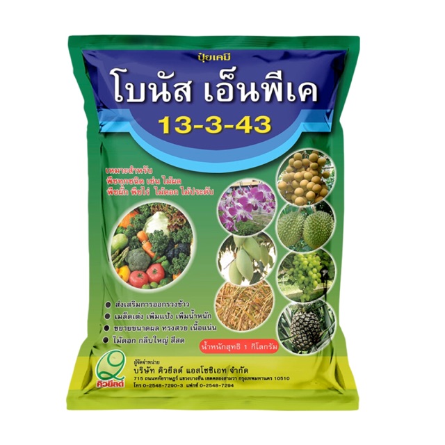 ปุ๋ยเกล็ด โบนัส เอ็น พี เค 13-3-43 | Shopee Thailand