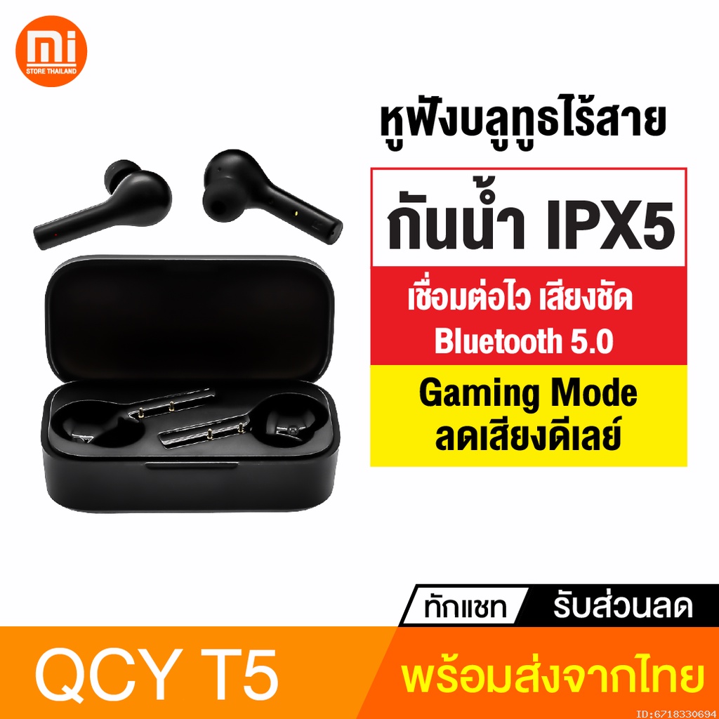 [ แพ็คส่ง 1 วัน ️] QCY T5 หูฟังบลูทูธไร้สาย True Wireless BT 5.0 กันน้ำ PhoneX5 หูฟังเล่นเกมส์ ...
