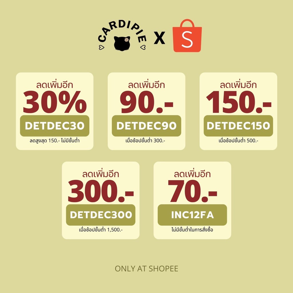 Cardipie, ร้านค้าออนไลน์ | Shopee Thailand