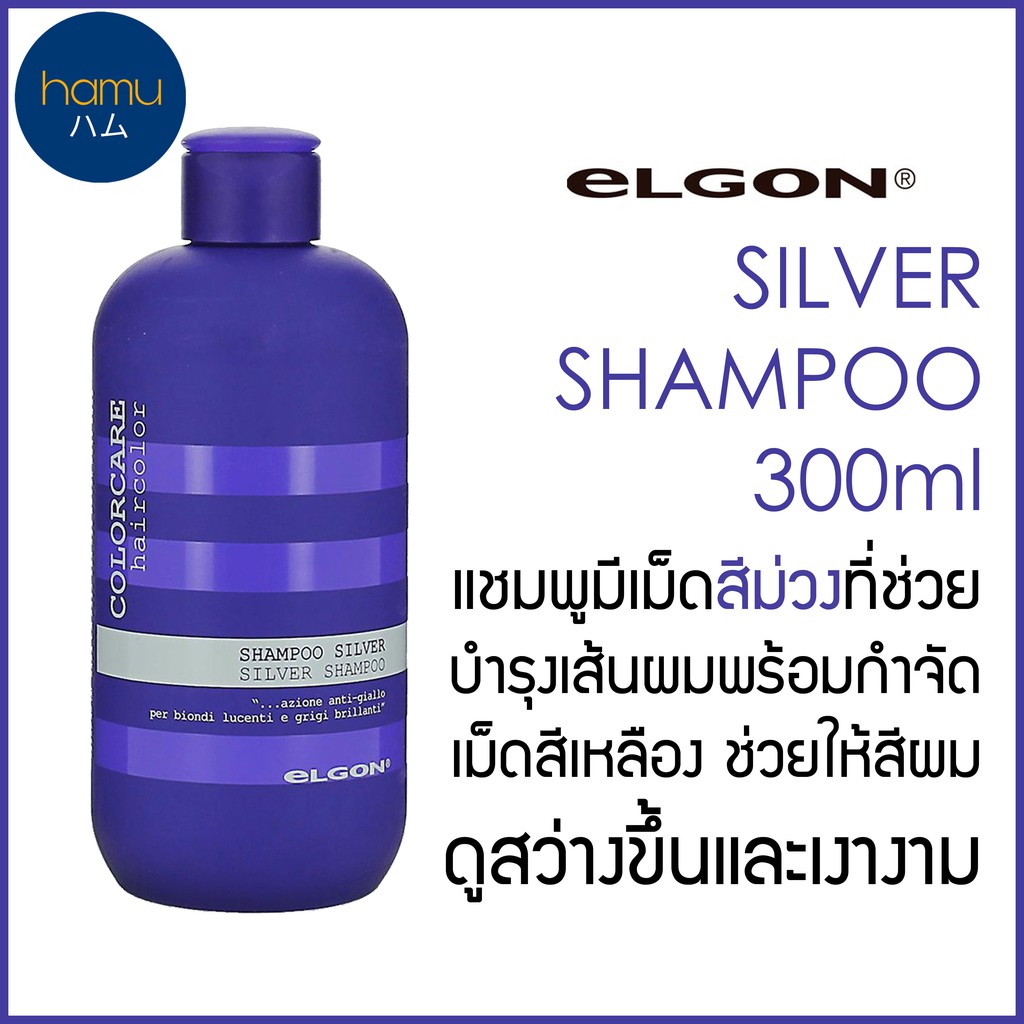 ELGON® Silver Shampoo 300ML | Shopee Thailand