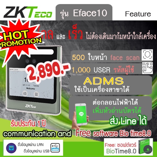 ZKTeco EFace10 แจ้งเข้า LINE ไม่ต้องเปิดคอมฯ เครื่องสแกนใบหน้า เปิด ...