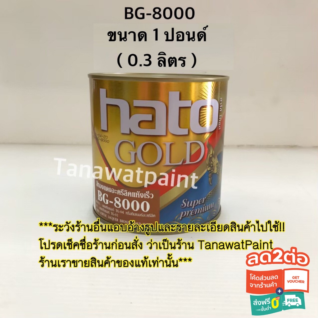 HATO ฮาโต้ สีน้ำมันทองแดง BG-8000 0.3ลิตร (1 ปอนด์) สีทองแดงน้ำมัน สีทองแดง สีทองแดงฮาโต้ BG8000 ...
