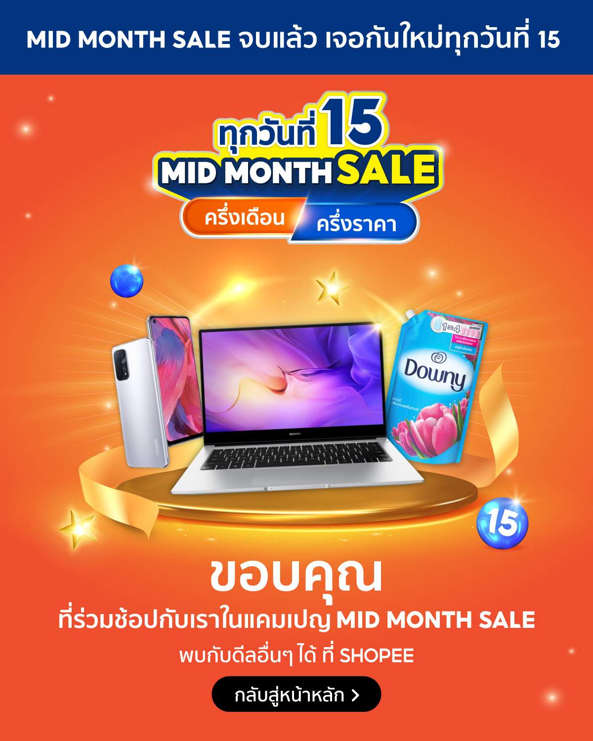 Shopee 1.15 Mid Month Sale โปรกลางเดือน l ขอบคุณที่ไว้วางใจ Shopee