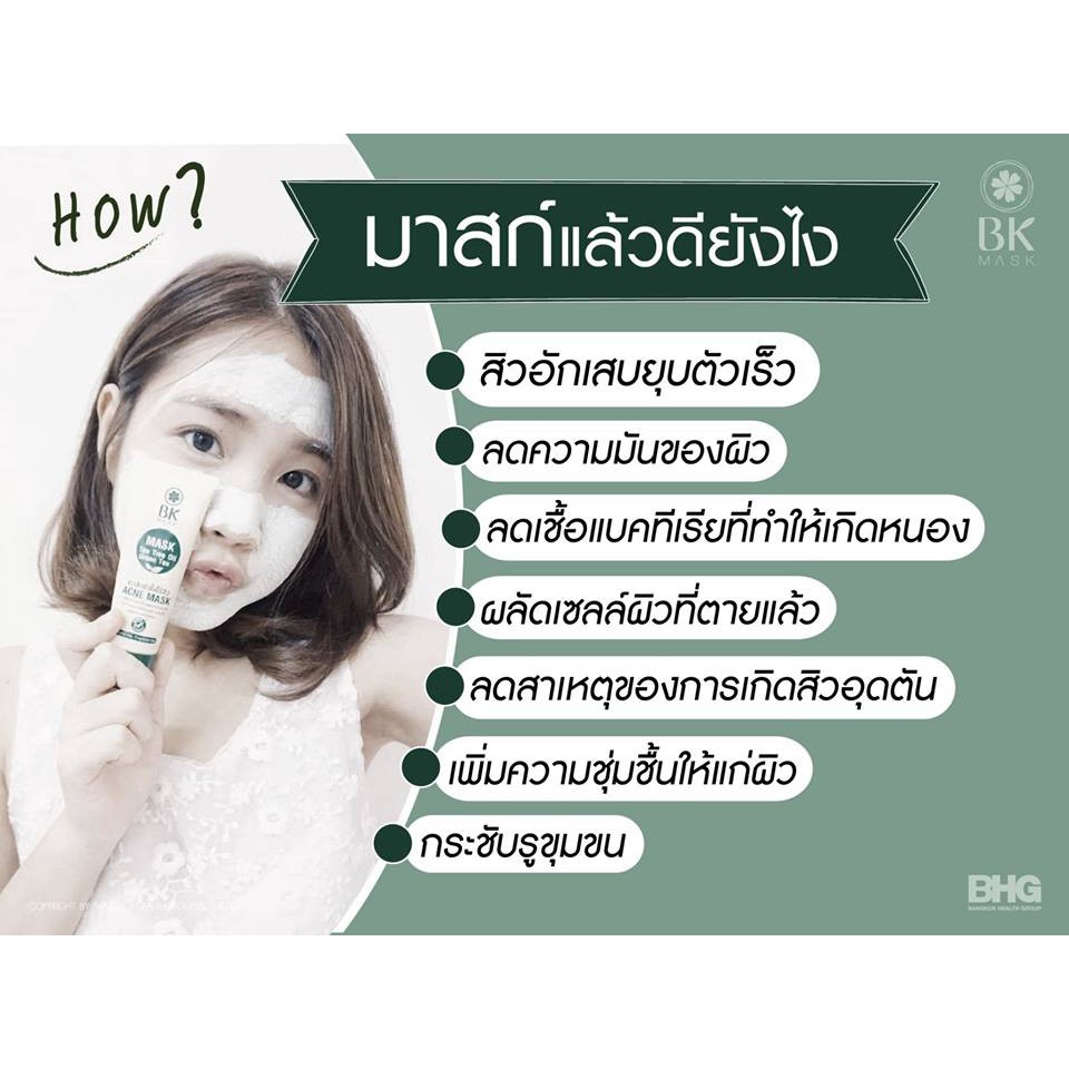 ถูก/แท้/ส่งฟรี (ซอง) BK Acne Balancing Mask มาสก์สิว บีเคมาส์ก ผิวใสไร้ ...