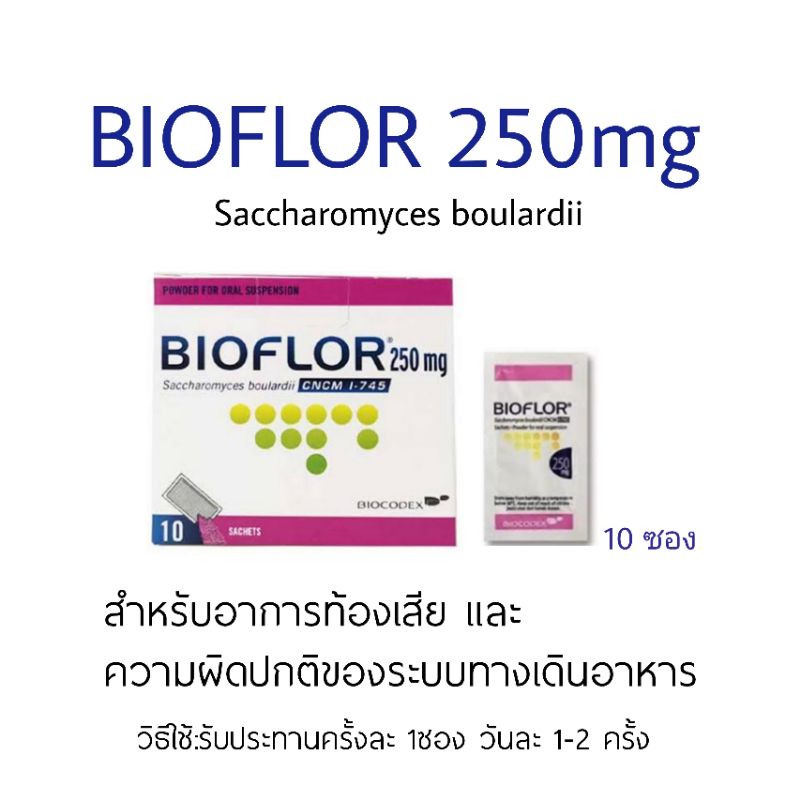 ไบโอฟลอร์ ชนิดซอง Bioflor จุลินทรีย์ที่ดีมีประโยชน์ต่อระบบทางเดินอาหาร ...