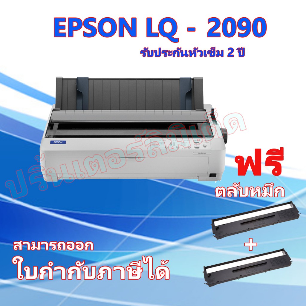 EPSON Dot Matrix Printer LQ-300+ll - ming_7298 - ThaiPick