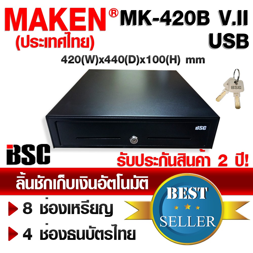 ลิ้นชักเก็บเงินอัตโนมัติ MAKEN EK-350 RJ11 สีขาวเงางาม งานพรีเมี่ยม รับประกัน MAKEN Thailand 2 ...