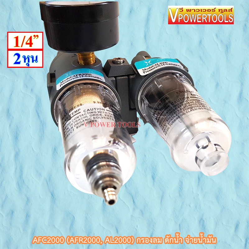 JXPC AFC2000 (AFR2000 AL2000) กรองลม ดักน้ำ จ่ายน้ำมัน ขนาดรูเกลียว 14 ...