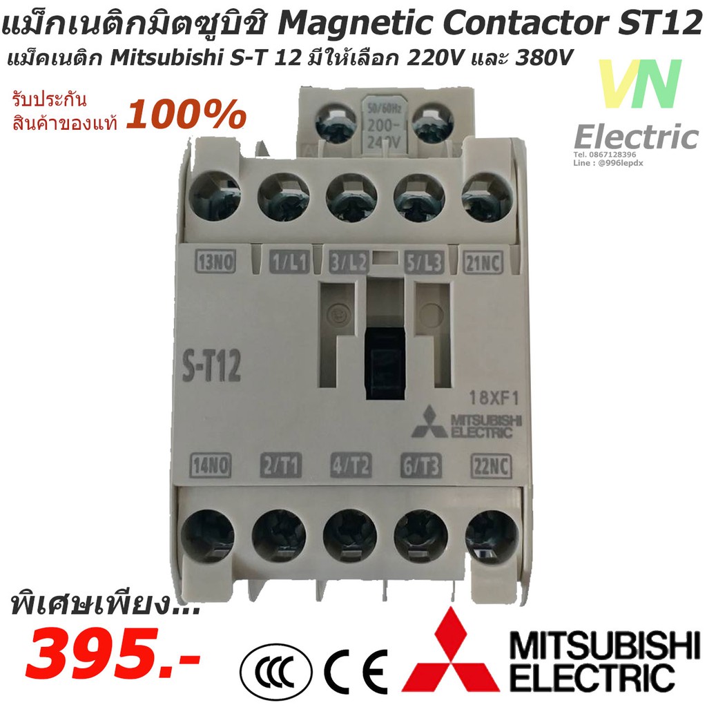 แม็กเนติกมิตซูบิชิ MITSUBISHI Magnetic Contactor S-T 12 220V-380V ...