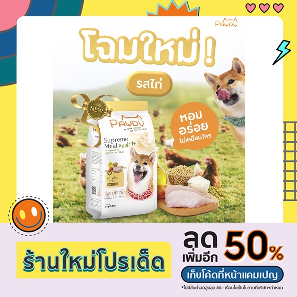 Pawdy อาหารสุนัข สำหรับ1ปีขึ้นไป รสไก่ ปริมาณ1.5kg - feedhop - ThaiPick