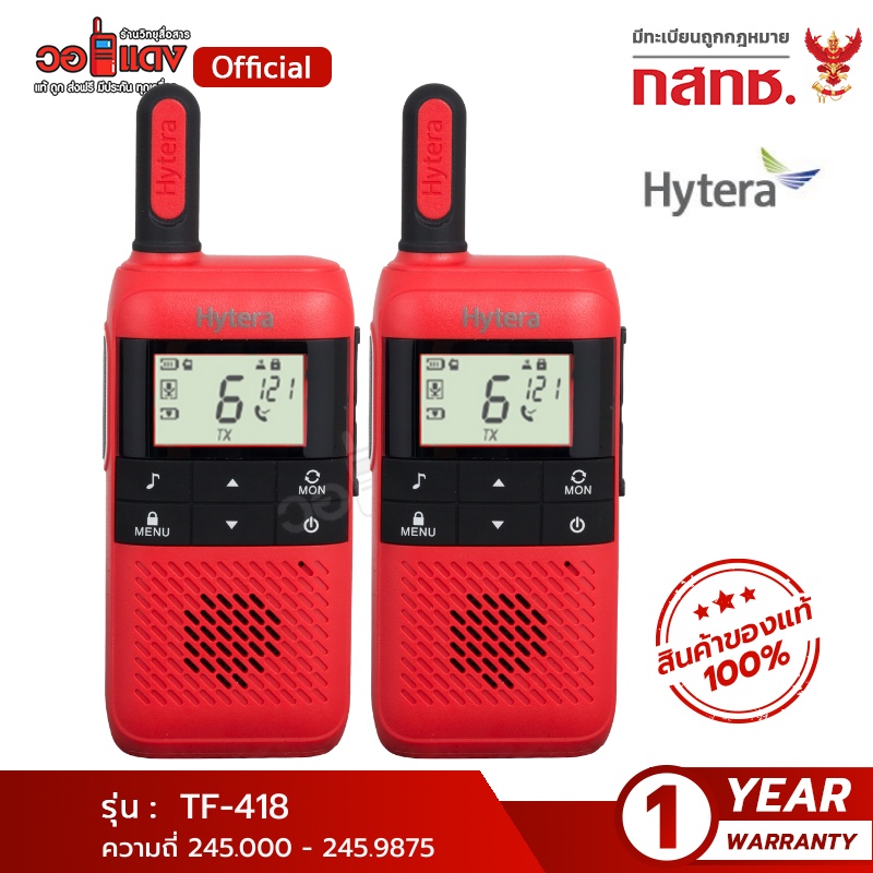 HYTERA TF418 (4 เครื่อง) วิทยุสื่อสาร ถูกกฏหมาย ไม่ต้องขอใบอนุญาตได้ อุปกรณ์ครบชุด พร้อม ...