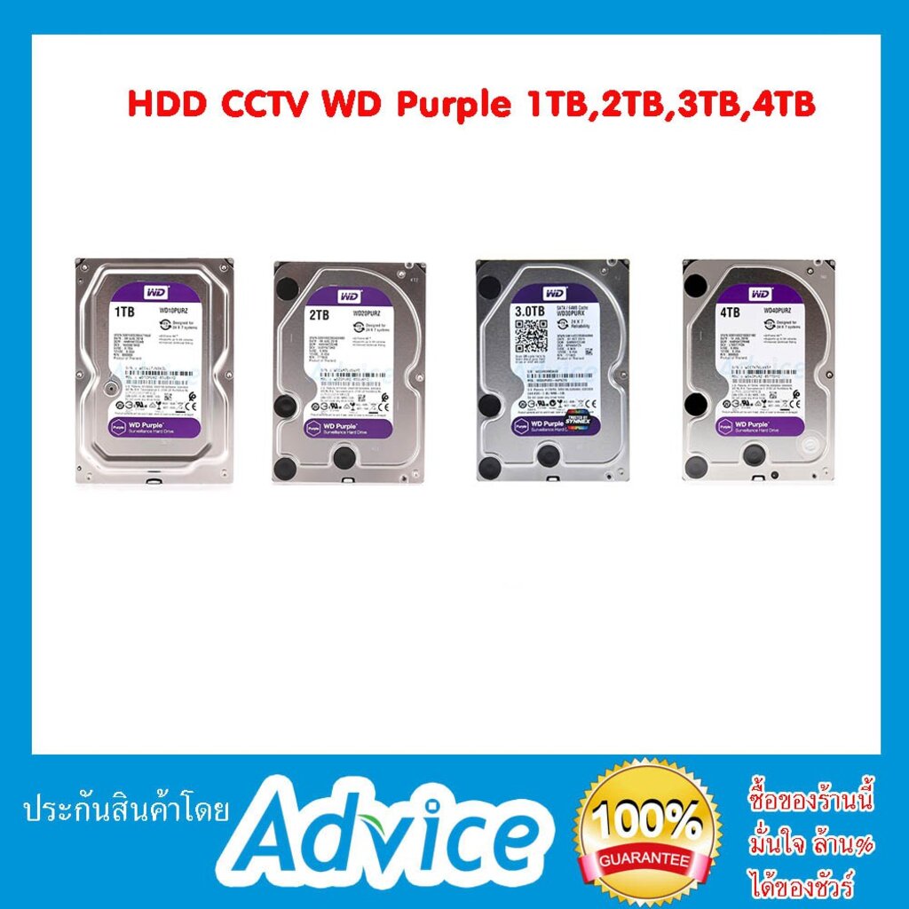 HDD CCTV WD Purple 1TB2TB3TB4TB - advice_banpaew - ThaiPick