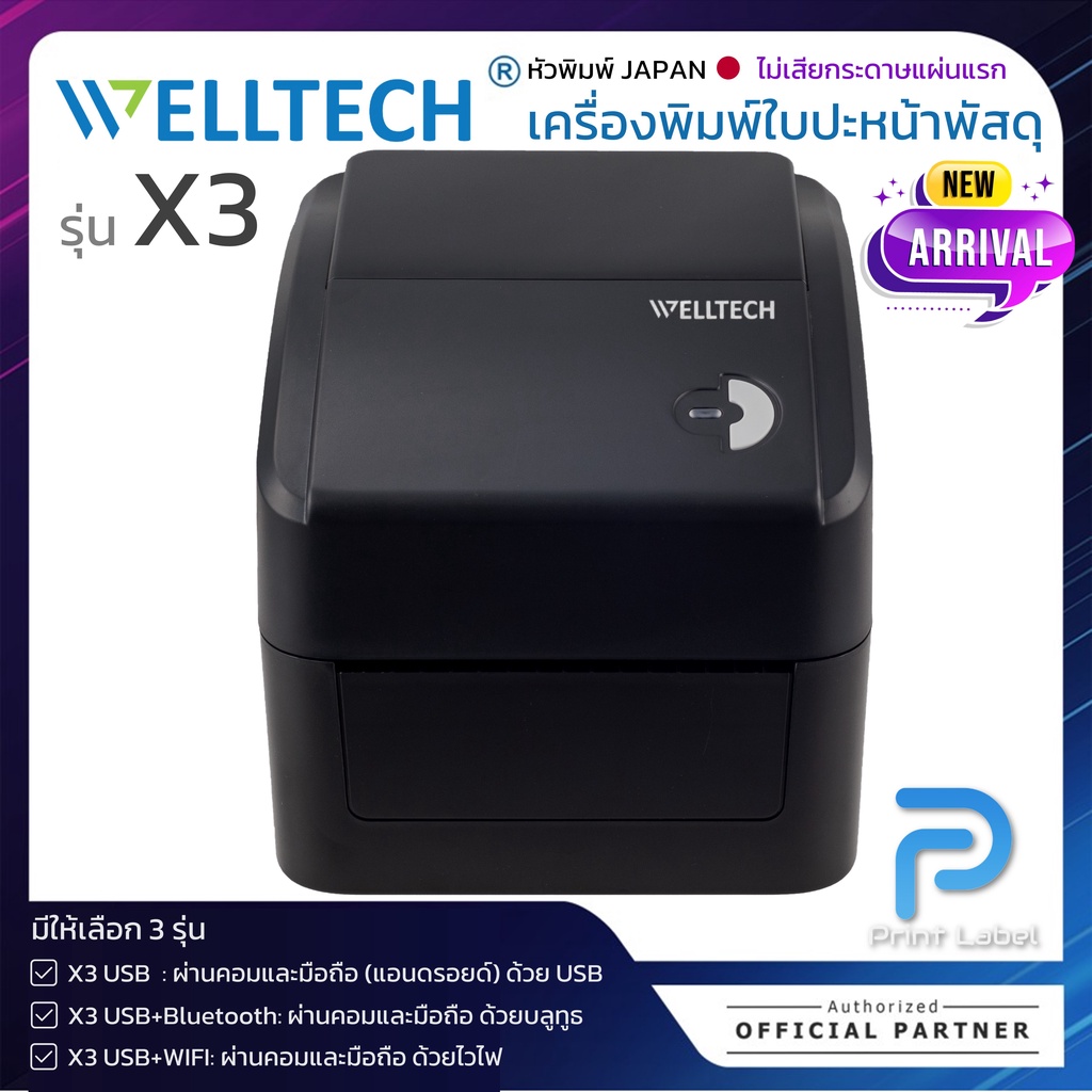 WELLTECH รุ่น X3 เครื่องพิมพ์ใบปะหน้าพัสดุ ฉลากสินค้า ฉลากยา บาร์โค้ด ...