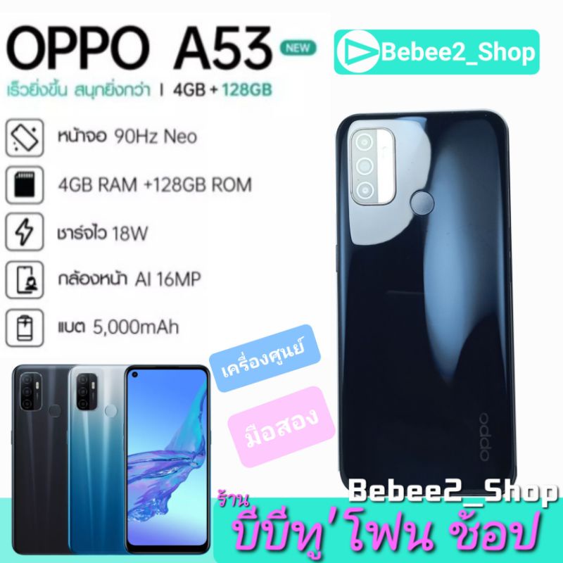 ขาย Oppo A53 มือสอง A53 2021 RAM 4 Rom 64 - bebee2_shop - ThaiPick