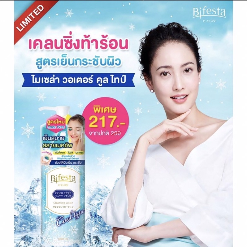BIFESTA CLEANSING LOTION 300 ml. - iloveyouso_toys - ThaiPick