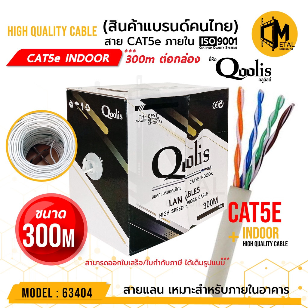 Qoolis สายแลน CAT5EPOWERSLING 300M สายต่อกล้องวงจรปิดใช้ใ้ด้ภายนอกและ ...