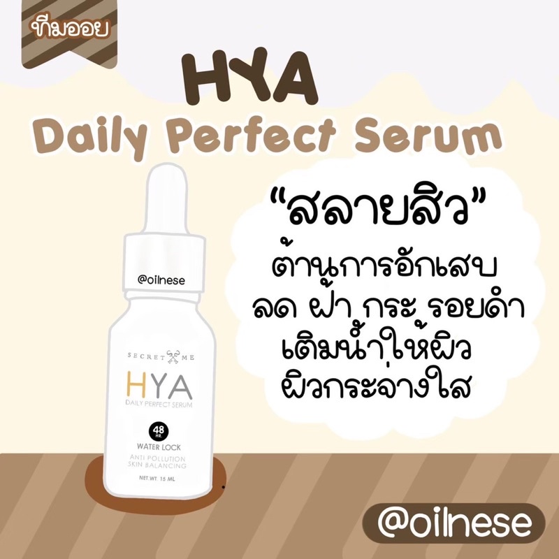 Secret Me HYA serum เซรั่มผิวใส - pimmyinfinity888 - ThaiPick