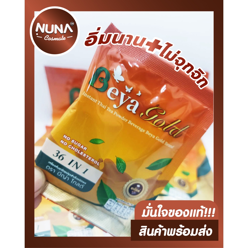 ชาไทย คุมหิว Beya Gold (1 ห่อ บรรจุ 15 ซอง) - id.tun - ThaiPick