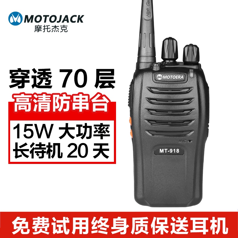 MotoJack MT918 เครื่องส่งรับวิทยุ 15W สถานีมือขนาดเล็กกำลังสูงสำหรับการ ...