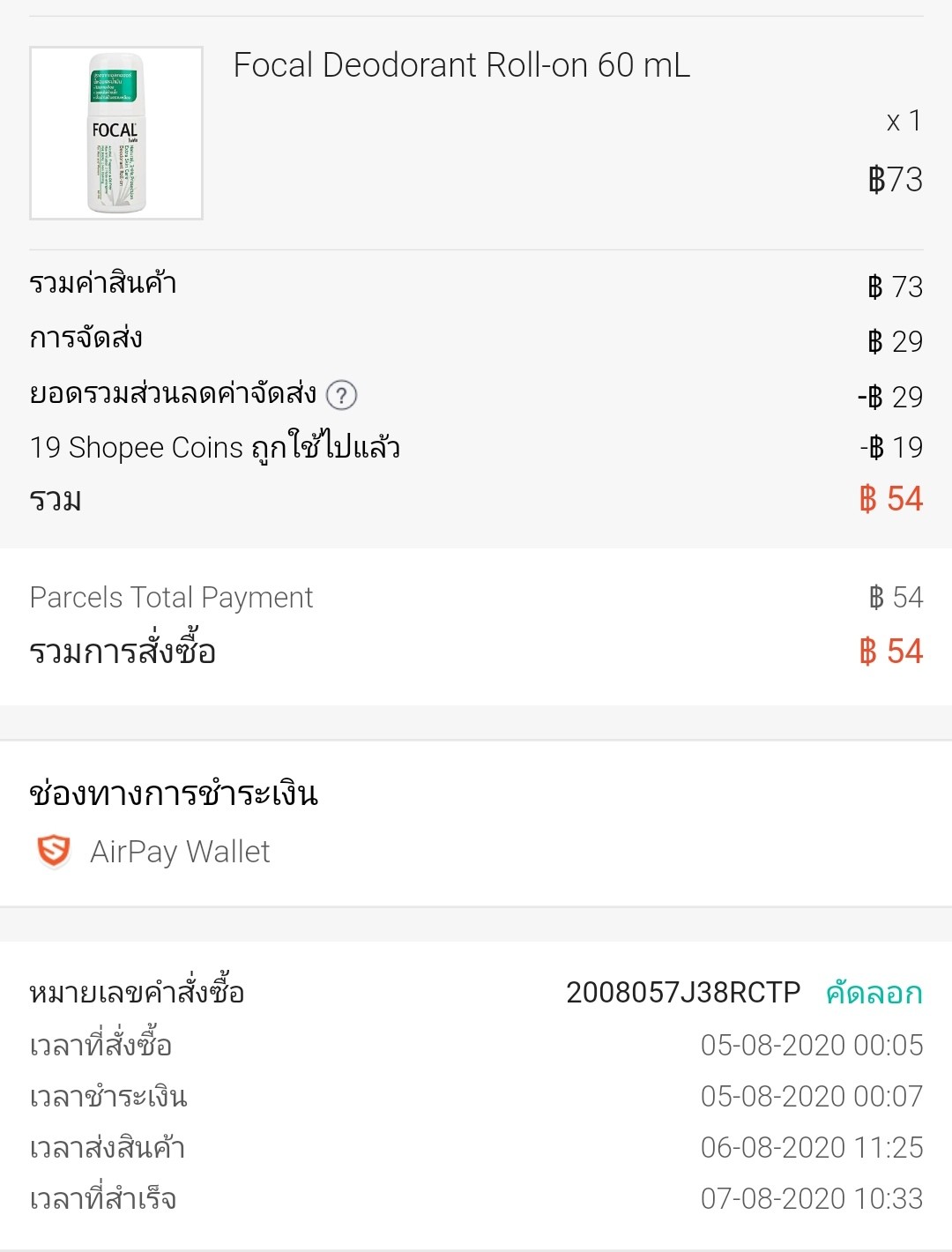 Focal Deodorant Roll-on 60 mL | Shopee Thailand